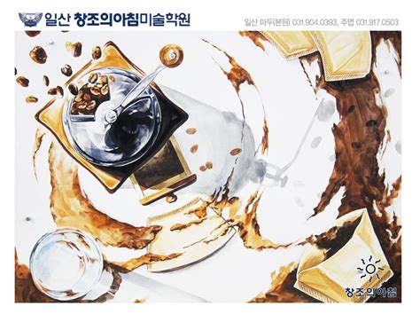 건국대 기초디자인 일산창조의아침 커피글라인더 원두 종이봉투 일산창아 건대 기디 소재 평면뷰응용 개체 단계작 건국대 일러스트