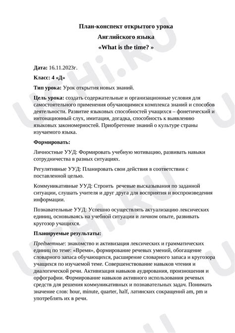 🟥 Заметки для презентации №4 по теме “План урока по английскому языку для 4 класса What Is The