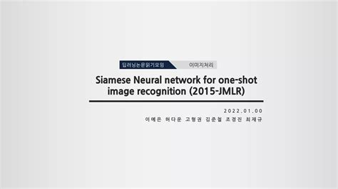 siamese neural networks for one shot image recognition paper explained