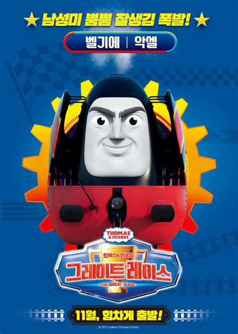 토마스와 친구들 그레이트 레이스 Thomas And Friends The Great Race 상세정보 씨네21