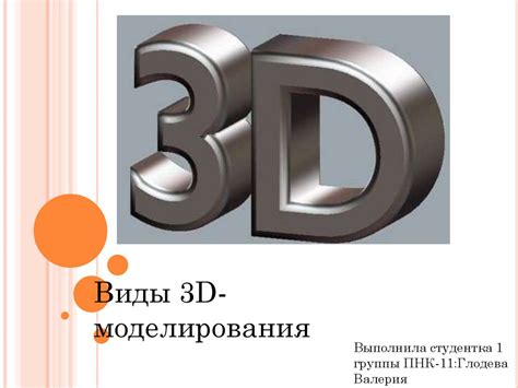 3d Моделирование презентация онлайн