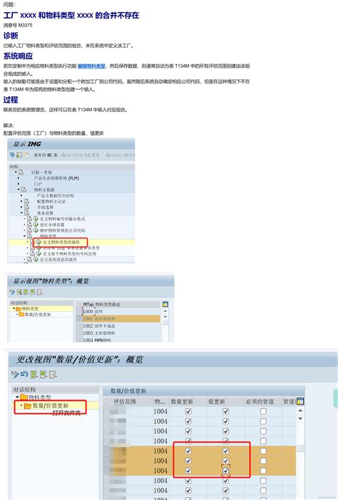 工厂 xxxx 和物料类型 xxxx 的合并不存在 消息号 m3375 工厂和物料类型合并不存在的原因 csdn博客