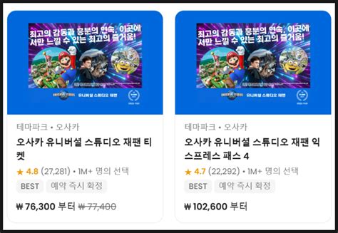 오사카 유니버셜 스튜디오 재팬 익스프레스 4 프리패스 종류 예약 가격 등 총정리 네이버 블로그