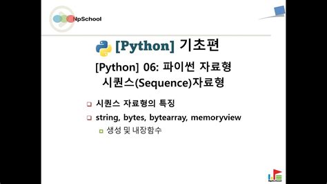 💙[python] 06 파이썬 자료형 sequence 자료형 str bytes bytearray memoryview