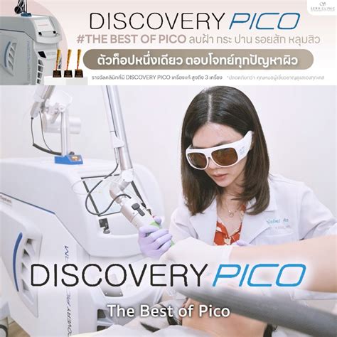 Discovery Pico ตัวท็อป ลบฝ้า กระ รอยสัก หลุมสิว 𝐃𝐈𝐒𝐂𝐎𝐕𝐄𝐑𝐘 𝐏𝐈𝐂𝐎 𝗧𝗵𝗲 𝗕𝗲𝘀𝘁 𝗼𝗳 𝗣𝗜𝗖𝗢🥇 ตัวท็อป
