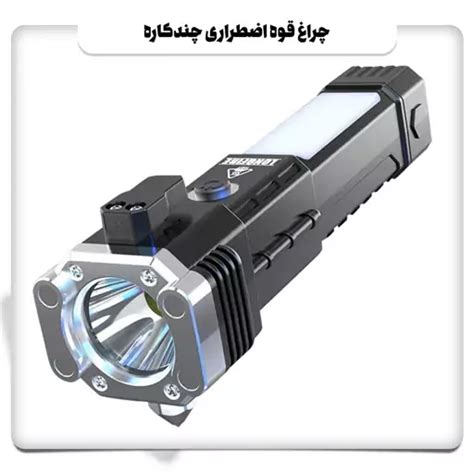 خرید و قیمت چراغ قوه اضطراری چندکاره باتخفیف ویژه و ارسال سریع از غرفه ️ تخفیف ایرانی ️