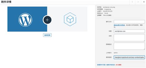 如何将wordpress远程附件存储到腾讯云对象存储cos上 沈唁志