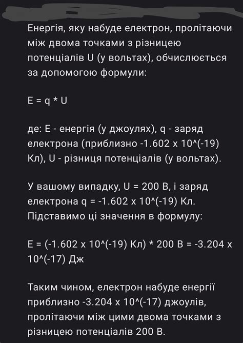 Якої енергії набуде електрон якщо він пролетить між двома точками прискорювальна різниця