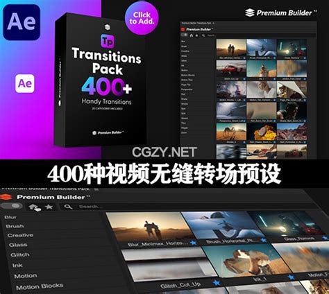 ae脚本模板 400种摄像机聚焦缩放运动故障平移滚动抖动分割模糊水墨笔刷烟雾遮罩转场预设 transitions pack cg资源网