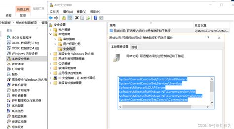 【网络安全】windows系统安全实验 win10系统安全设置 实验 csdn博客