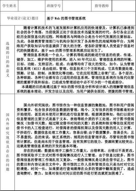 图书管理系统开题报告（八篇） 范文118