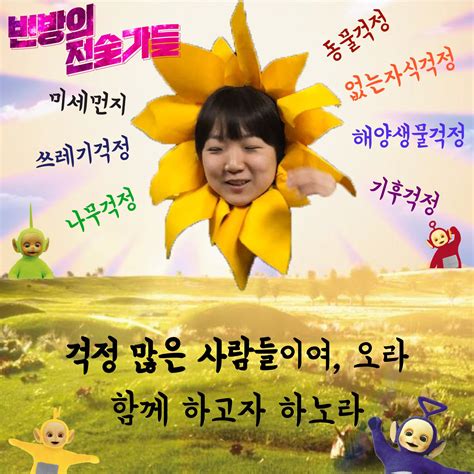 훌라 Hoola 2019 사회혁신가 성장 아카데미 변방의 전술가들 코치소개 타임😂 1 방지민🐫 코치 환경생명 우리에게 방낙타🐪님으로 더 잘