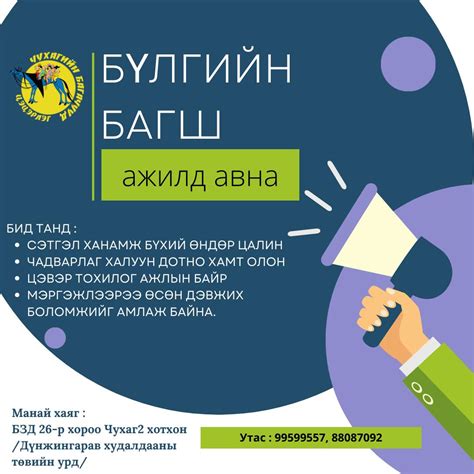 СӨБ ын багш туслах багш нарын нэгдсэн зарын групп Чухагийн багачууд монтессори цэцэрлэг т