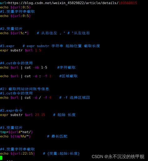 shell变量类型详解与课堂案例：计算长方形面积 csdn博客