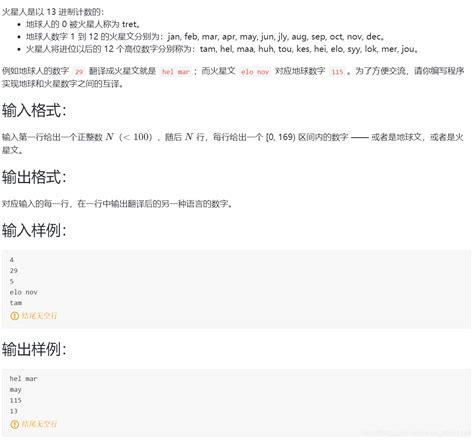 [pat 乙级] 1044 火星数字 20 分 —— stl的使用 内附测试点2 4 2021 08 04 1044 火星数字测试点 csdn博客