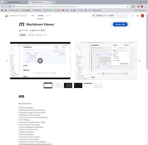 Markdown Viewer：chromeでmarkdownの表示 Keiyouのソフト館