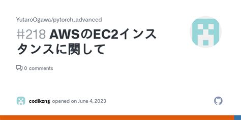 awsのec2インスタンスに関して · issue 218 · yutaroogawa pytorch advanced · github