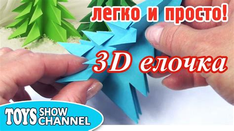 Новогодние украшения своими руками 3d елочки из бумаги Поделки на Новый Год легко и просто