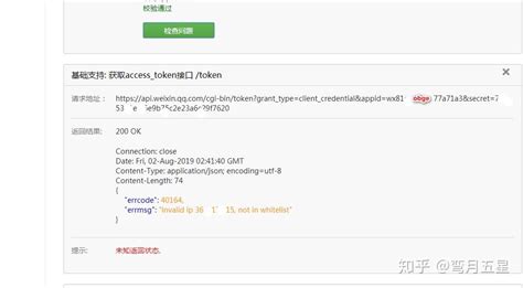 微信公众号获取access token 知乎