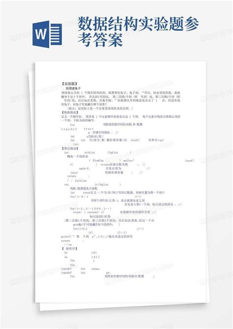 数据结构实验题参考答案word模板下载编号qbxembwd熊猫办公