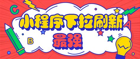 小程序最强下拉刷新组件，下拉刷新这篇就够了coolui Scroller Csdn博客