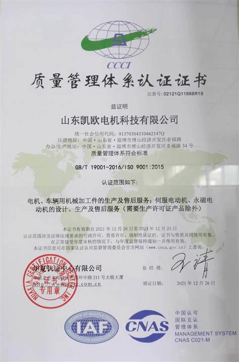 山东凯欧电机科技有限公司 电机 控制器 传感器 荣誉资质