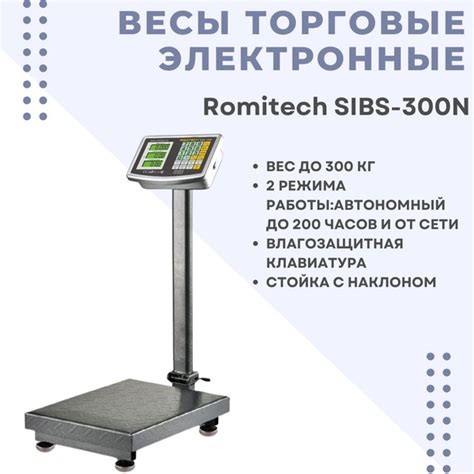 Торговые весы Romitech весы торговые купить по выгодной цене в интернет ...
