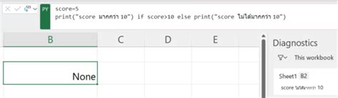 สอนใช้ python ใน excel ตอนที่ 2 list loop condition thep excel