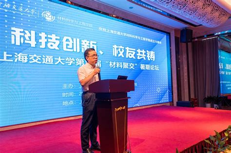 the 6th sjtu materials summer forum held successfully 上海交通大学材料科学与工程学院