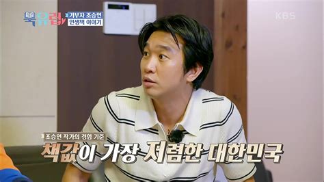 조승연 작가 경험 기준 각 나라의 책값은 Kbs 210123 방송 네이버 Tv