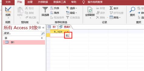如何在access中计算最大年龄与最小年龄的差值360新知