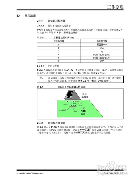 Pickit3 烧写器使用说明书 3 百度经验 Pickit3 烧写器使用说明书 3 百度经验
