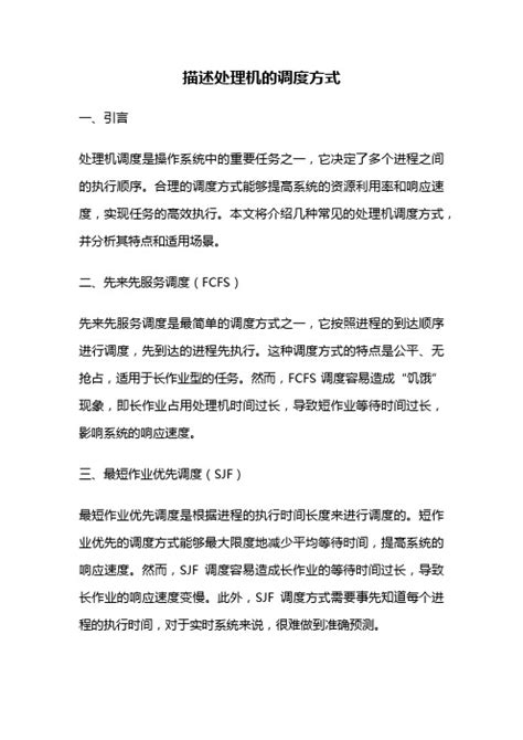 操作系统 Fcfs与fjs算法 作业调度算法 文档之家