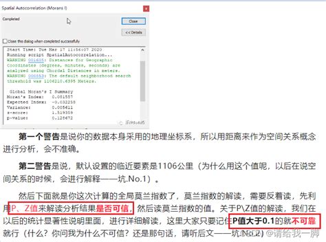 【空间统计入门】笔记：空间自相关，全局莫兰指数，join Count莫兰指数和空间自相关 Csdn博客