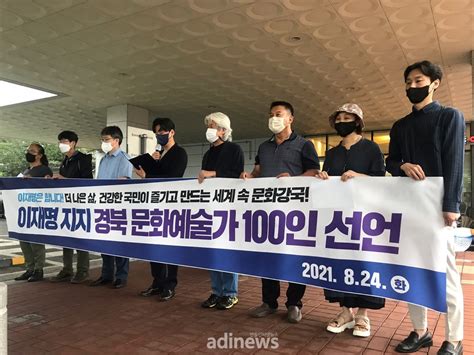 경북 문화예술가 100인 민주당 대선후보 이재명 지지안동에서 10여명 동참