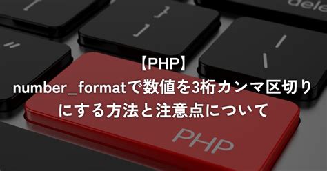 Phpの演算子の種類と使い方について【php】 Cdg 現役エンジニアの備忘録ブログ