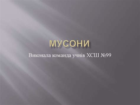 Мусони - online presentation