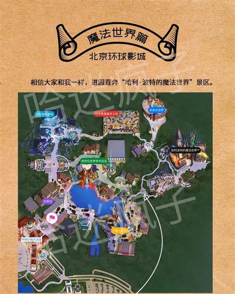 北京环球影城攻略“活点地图”来了，1万字超详细！码住，你总会用到！ 北京市 北京环球度假区 疯子 足迹 乐趣 新浪娱乐 新浪新闻