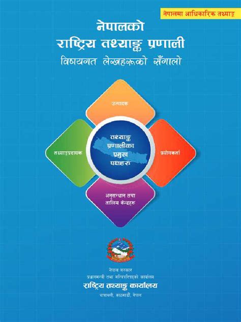 National Statistical System Pdf