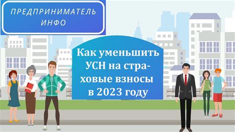 Как уменьшить УСН на страховые взносы в 2023 году Youtube