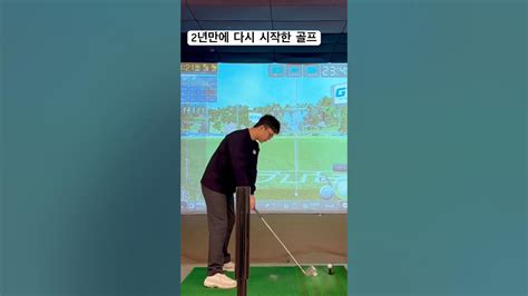 곧 40세 아기 아빠 Golf Golflesson 골프 골프스윙 Golftips 직딩골프 Youtube