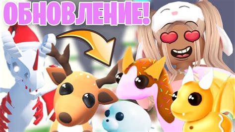 НОВОГОДНИЕ ПИТОМЦЫ В АДОПТ МИ ПОЛУЧИЛА ВСЕХ НОВЫХ ПЕТОВ НОВОЕ ОБНОВЛЕНИЕ АДОПТ МИ РОЖДЕСТВО