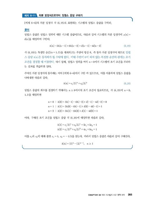 알라딘 미리보기 핵심이 보이는 신호 및 시스템