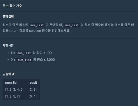중복된 숫자 개수 피자 나눠 먹기 1 짝수 홀수 개수