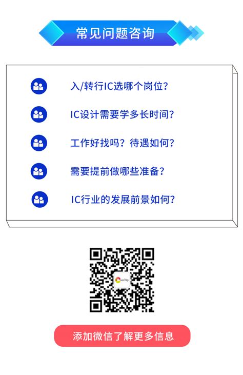 数字ic前端设计ic修真院