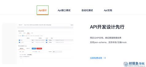 apipost官网 api fox rest api工具 文档、调试、mock、测试一体化协作平台 别摸鱼导航
