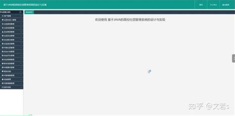 Java毕业设计 基于springboot框架的高校社团管理系统项目实战附源码论文 知乎