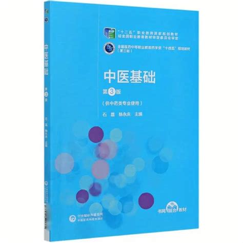 전통 중국 의학의 기초 전통 중국 의학 전문가용 제3판 국립 의료 중등 직업 교육 약학 카테고리 14차 5 Temu
