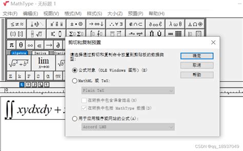 使用mathtype公式编辑器生成csdn中的数学公式mathtype Csdn Csdn博客