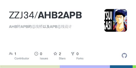 GitHub ZZJ AHB APB AHB转APB的总线桥以及APB总线设计